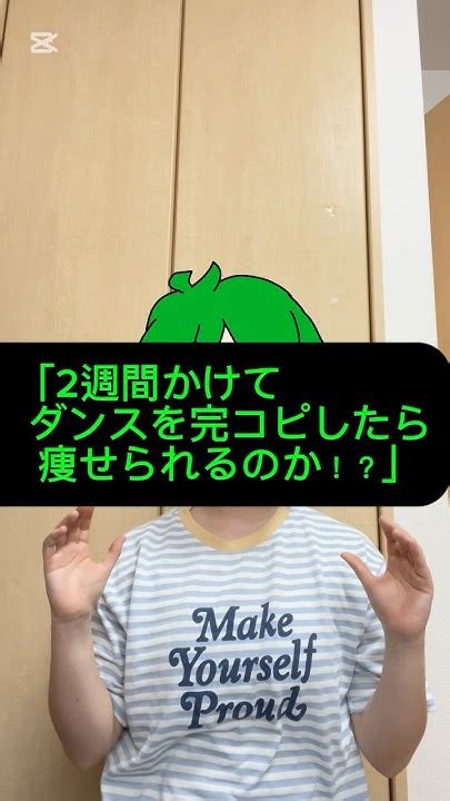 求む‼︎ダンスの候補 ダイエット 2weekネキ 歌ってみた クスシキ ミセスグリーンアップル Youtube
