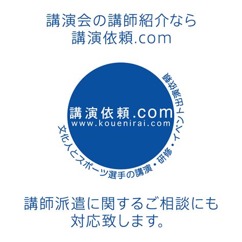 名波浩 プロフィール｜講演会・セミナーの講師紹介なら講演依頼com