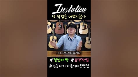 일렉기타 수제기타 넥 만들기~ 조심해야함 ㅠㅠ 플렛이 짧아진다구~ Youtube