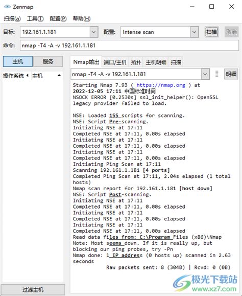 Zenmap端口扫描软件下载 Nmap扫描端口命令v7 93 官方中文版 极光下载站