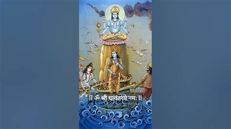 Om Shree Dhanvantre Namaha Mantra For Good Health And Healing ॐ