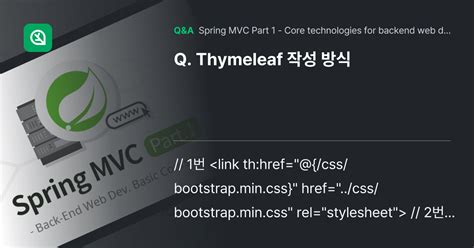 Thymeleaf 작성 방식 Inflearn Community Qanda