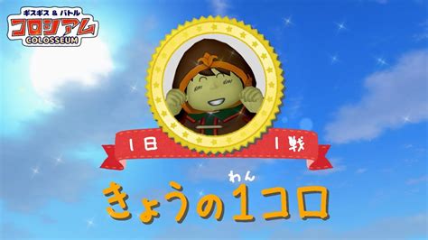 【今日の1コロ】くまモソと共闘ですぞ ドラクエ10 コロシアム Youtube