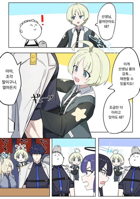 【블루아카이브 만화】 선생님에게 안기는 리츠 네이버 블로그 【블루아카이브 만화】 선생님에게 안기는 리츠 네이버 블로그