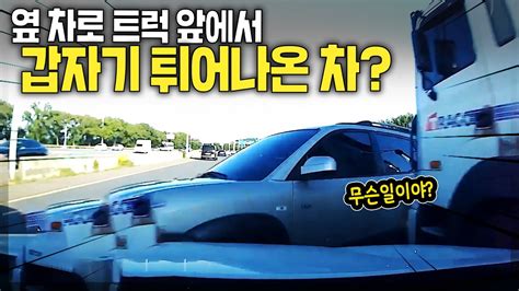 20147회 멀쩡히 가다가 날벼락 맞은 블박차 무슨 일이 Youtube