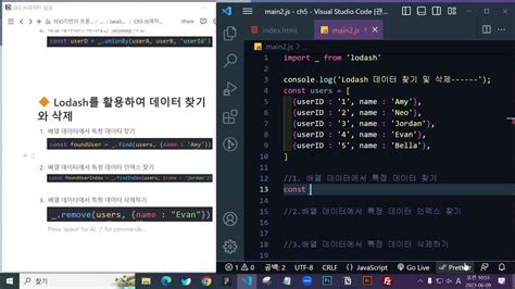[javascript2]ch5 Lodash를 이용한 데이터 중복처리 데이터찾기와 삭제 Youtube