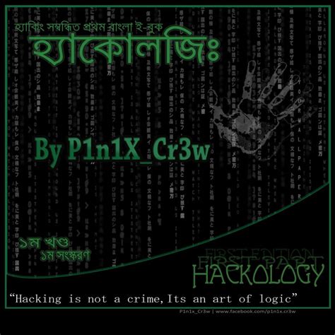 Hackology Bangla Ethical Hacking Book Hackshopbd