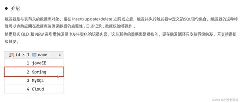 Mysql触发器：新行插入、更新与删除操作的记录 Csdn博客