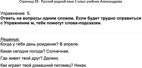 ГДЗ Русский родной язык 1 класс Александрова учебник с ответами ...