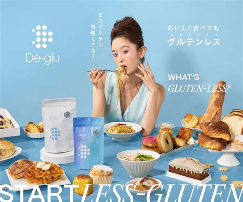 グルテン分解乳酸菌配合サプリメント「de Glu（デグル）」を8月18日より一般販売開始 株式会社エイトウィルのプレスリリース