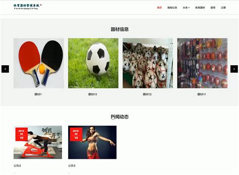 基于ssm体育器材管理系统的实现与开发 csdn博客