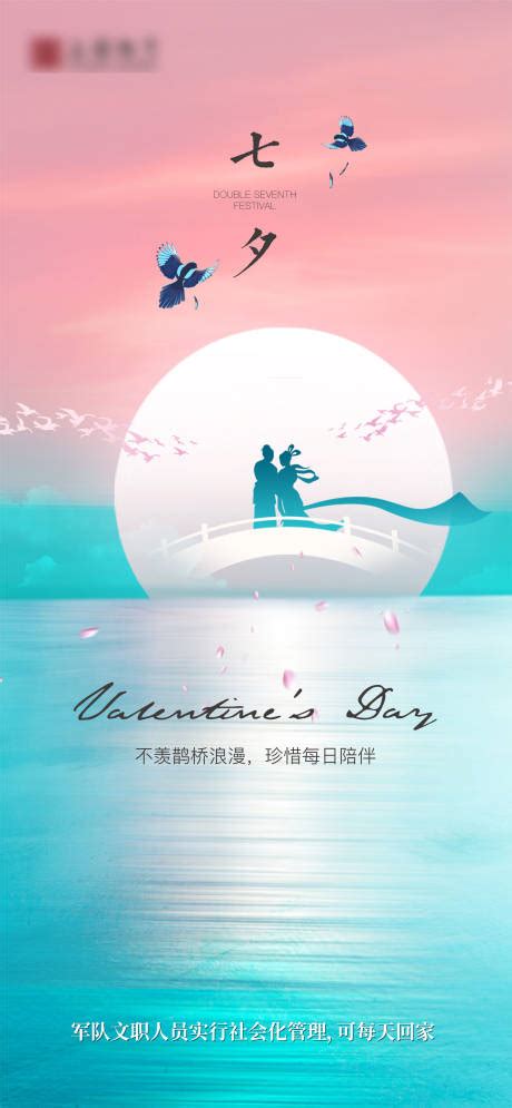 七夕海报psd广告设计素材海报模板免费下载 享设计