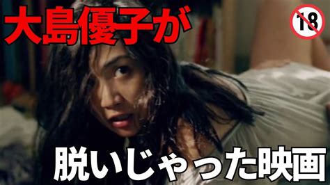 【映画紹介】大島優子の濡れ場が見たい方にオススメ映画 Youtube