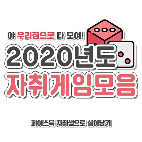 자취생으로 살아남기 야 우리집으로 다모여 자취게임 총모음 우리끼리 신서유기 찍어야지ㅋㅋ