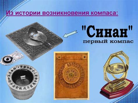 Компас - презентация онлайн