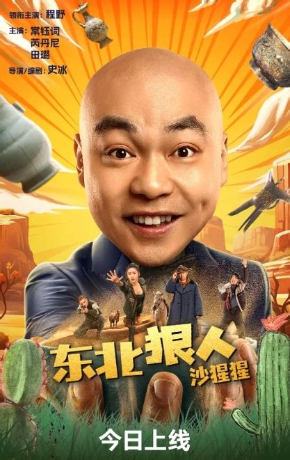 东北狠人沙猩猩图册360百科