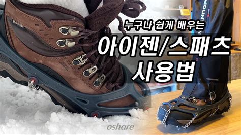 Eng Sub 아이젠 스패츠 착용법 With Clova Dubbingㅣ아이젠 사용법 스패츠 착용법 아이젠 추천 스노우라인 체인젠프로 겨울 등산장비 추천ㅣ제주