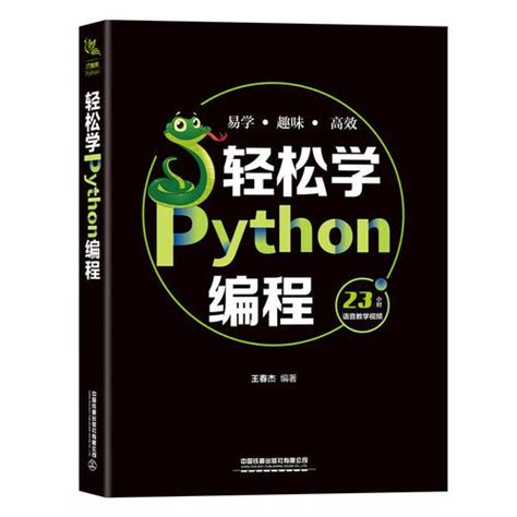 零基础学python电子书下载零基础轻松学python Pdf Csdn博客