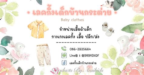 Mommy Clothes Mommy Clothes เสื้อผ้าเด็กสวยๆ ราคาเบาๆ