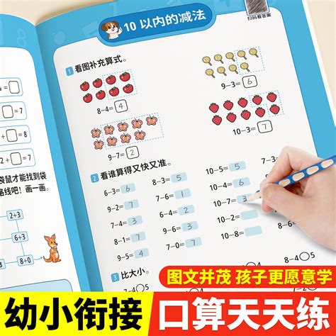 口算天天练幼小衔接10 20以内加减法练习册全套每日一练一年级口算题卡幼儿学前班十数学思维训练题50 100幼儿园中大班算数本教材虎窝淘