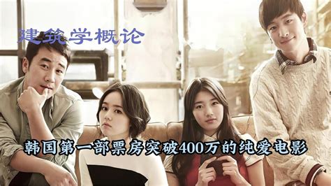 韩国第一部票房突破400万的纯爱电影，一场刻骨铭心的初恋高清1080p在线观看平台腾讯视频