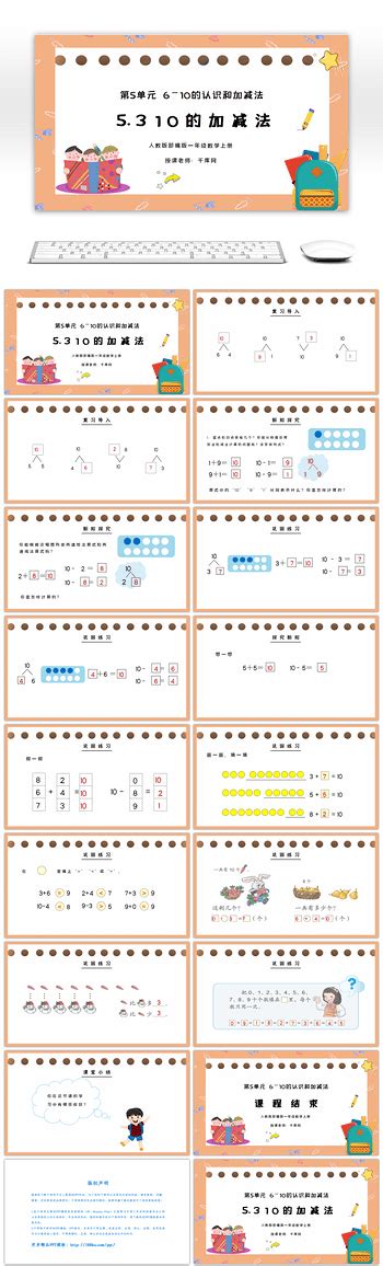 一年级数学连环画图片素材 一年级数学连环画模板图片下载 千库网