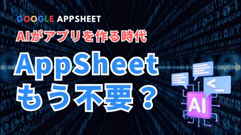 Aiで業務日報が変わる！gemini × Appsheetでつくる『次の行動につながる日報』へ