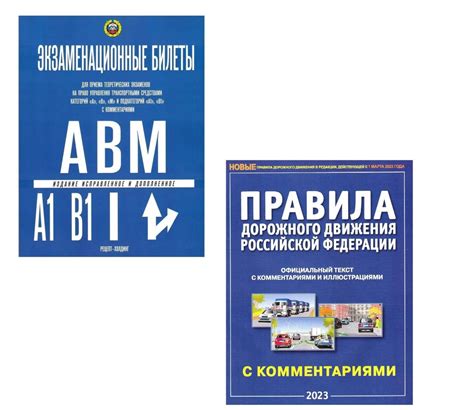 Правила дорожного движения (ПДД 2023) РФ, с комментариями и ...