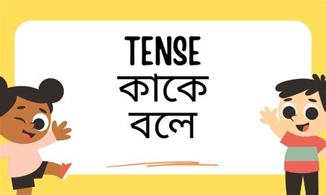 Tense কাকে বলে ১২ প্রকার Tense এর গঠনের নাম Yasin Classroom