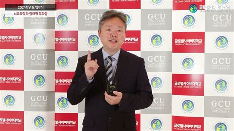 글로벌사이버대학교 2024 입학식 2023 학위수여식 뇌교육학과 장래혁 교수님 인터뷰 Youtube