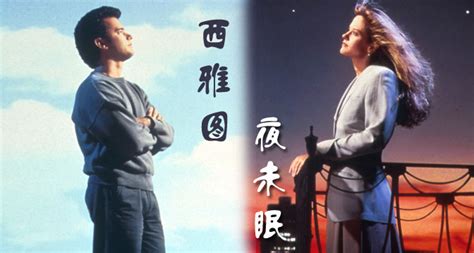 西雅图夜未眠 西雅图夜未眠在线观看西雅图夜未眠高清 爱奇艺会员专区