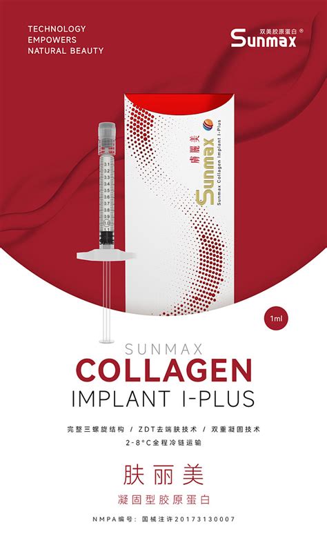 肤丽美sunmax双美胶原蛋白【官方网站】