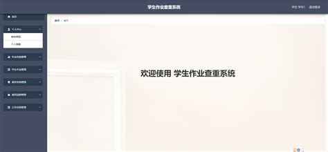 精品毕设 基于python实现的作业查重系统查重软件开发 Csdn博客