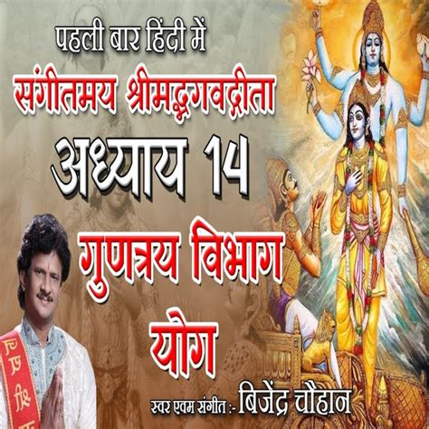 Musical Bhagavad Gita Pt 14 Single By Bijender Chauhan Spotify