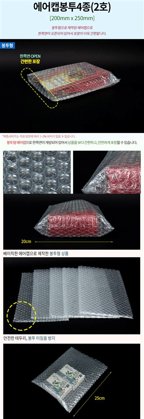 포장용 에어캡봉투 5장20x25 투명뽁뽁이 우체국 택배 오너클랜
