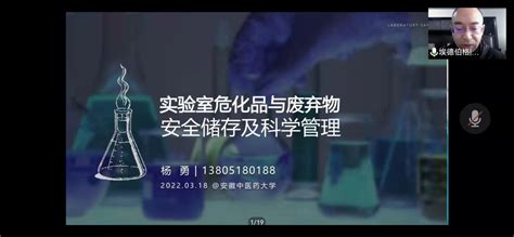 药学院实验（实训）中心开展高校实验室危险品与科学管理讲座 药学院