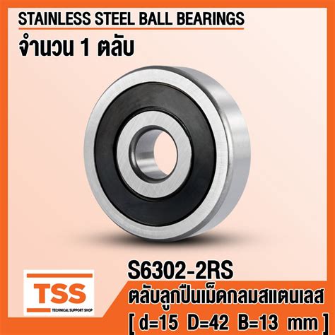 S6302-2RS (15x42x13) ตลับลูกปืนเม็ดกลมสแตนเลส ฝายาง S6302RS, SS6302 ...