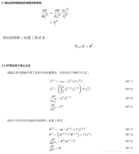 bp神经网络原理和算法推导流程（吴恩达机器学习） 简述bp神经网络及其算法流程 csdn博客