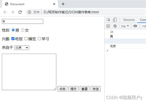 Javascript Dom操作表单dom 提交表单 Csdn博客