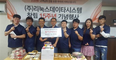 리눅스데이타시스템 클라우드 시대 새 도약 꿈꾼다창립 15주년 기념식 개최