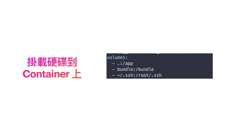 使用 docker 建置 end of life 的 ruby 開發環境 ppt