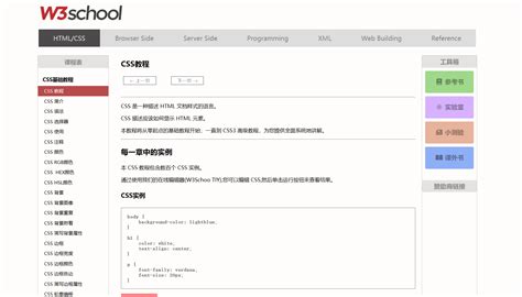 水平、垂直导航的练习——模仿制作一张w3school的网页 知乎