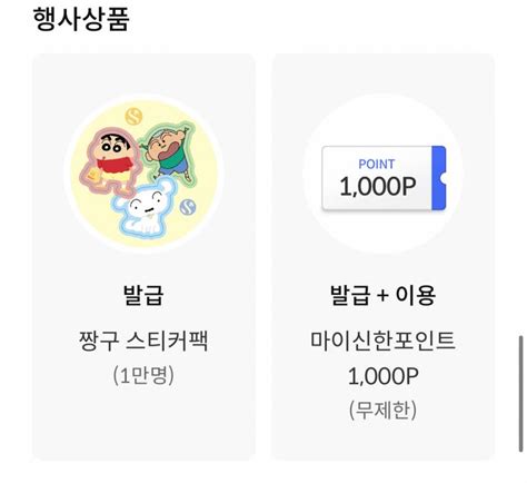 잡담 신한 짱구 체카 3탄 맹구 나왔다🤩 인스티즈instiz 일상 카테고리