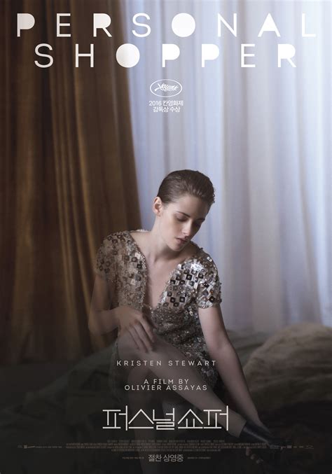 Personal Shopper 2016