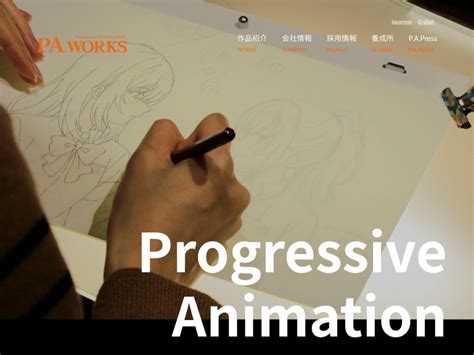 アニメーション制作会社 P A Works 公式hp あしたのデザイン Webデザインギャラリー・サイトリンク集