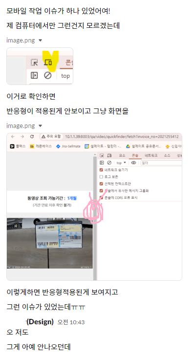 그거 아세요 2탄 개발자 도구에서 Toggle Device Toolbar로 반응형 화면이 확인이 안되는 거