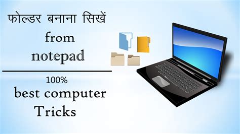 Notepad Se Folder Banaye How To Make A Folder In Computer Folder