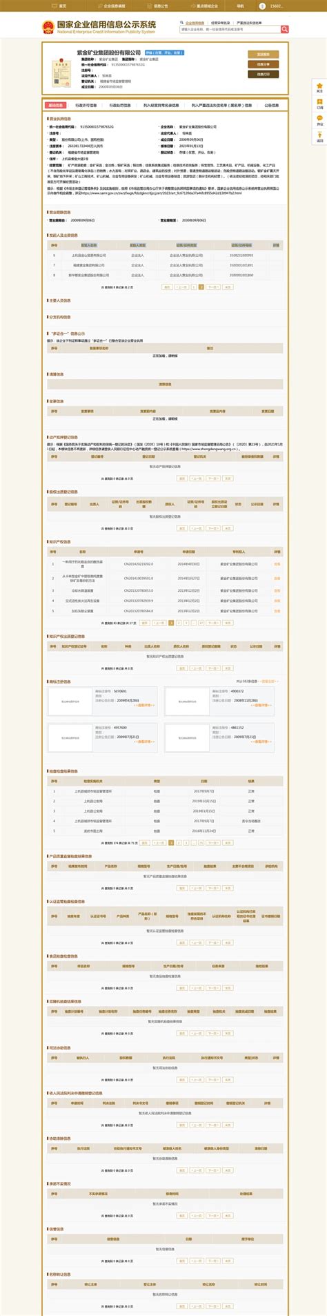 国家企业信用信息公示系统 花瓣网