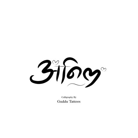 Anil Name Tattoo Design In 2024 Name Tattoo Tattoo Fonts Name