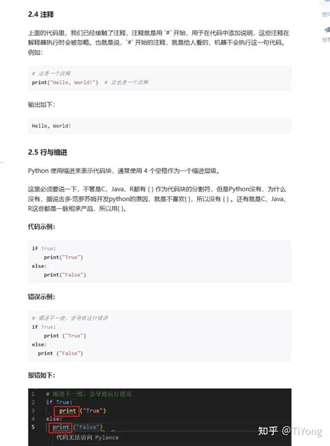 Python初学者必学基础语法一网打尽 知乎